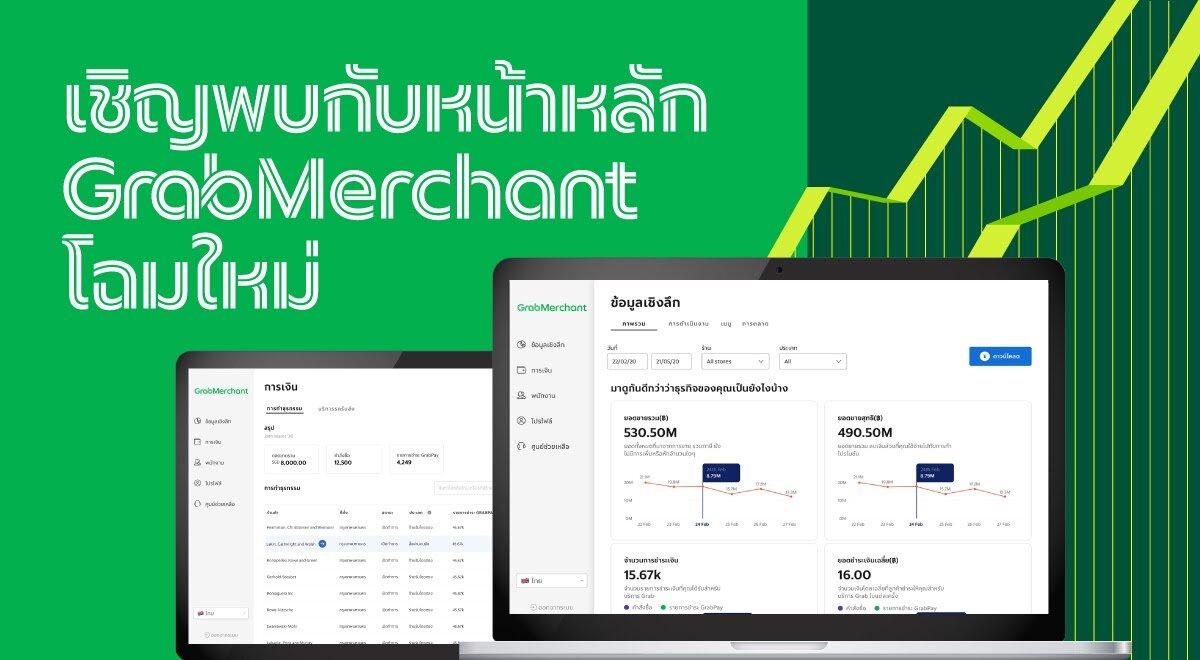 GrabMerchant Website