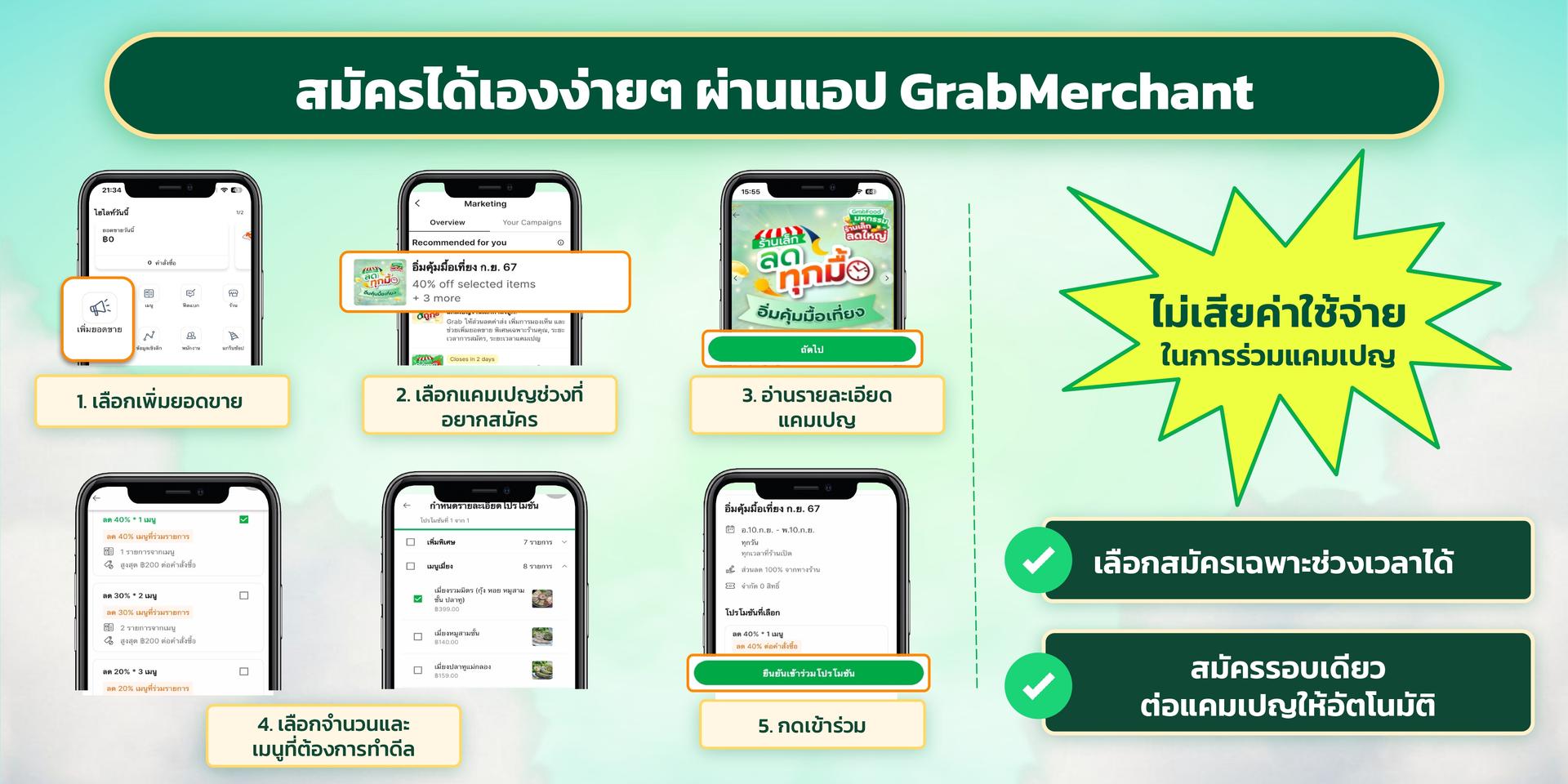 GrabMerchant Website